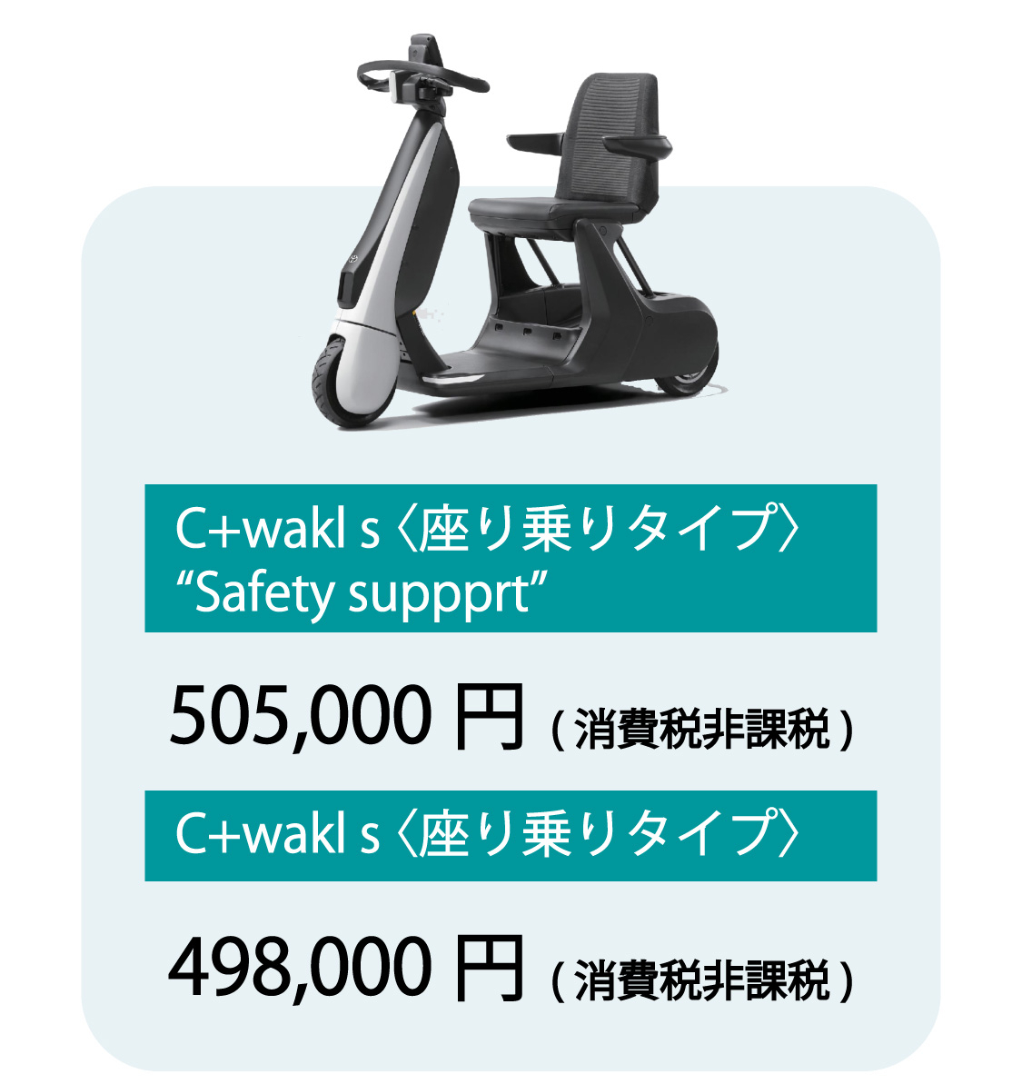 C⁺walkS | 栃木トヨタ