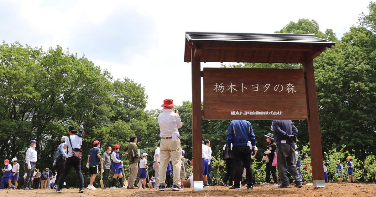 第2回 活動レポート | 栃木トヨタ